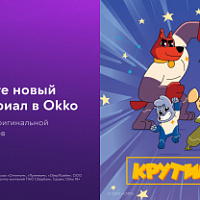 Союзмультфильм, Bubble и Okko представили первый российский ...